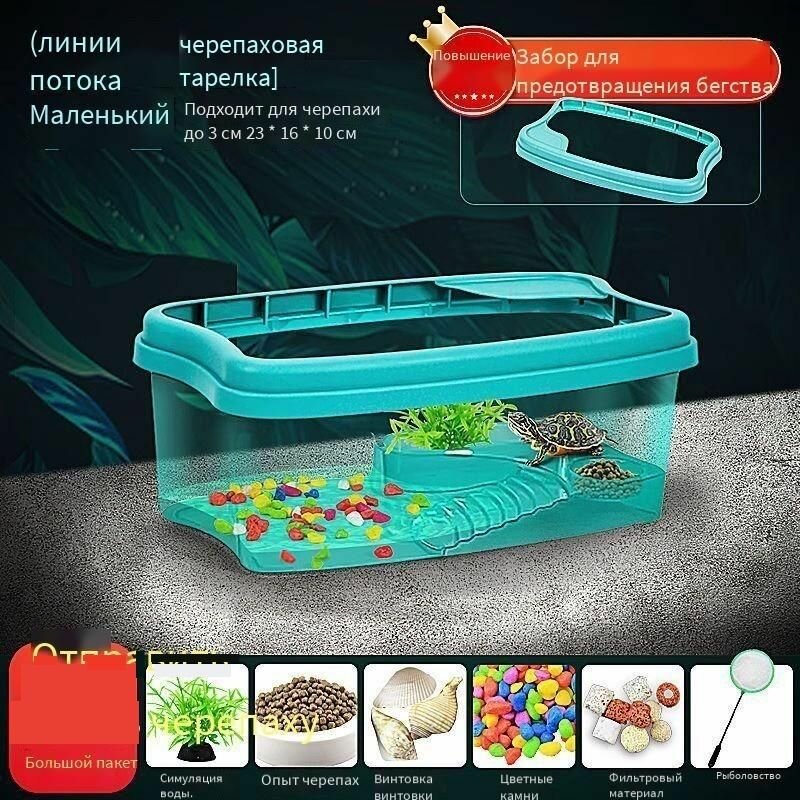 Аквариум для черепах бытовой маленький, черепаха, с сушильной платформой/пластик, маленький аквариум -lj