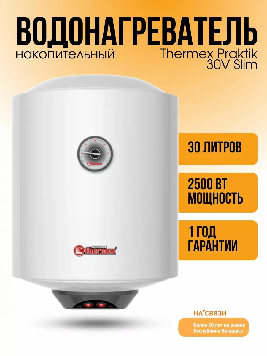 Водонагреватель накопительный