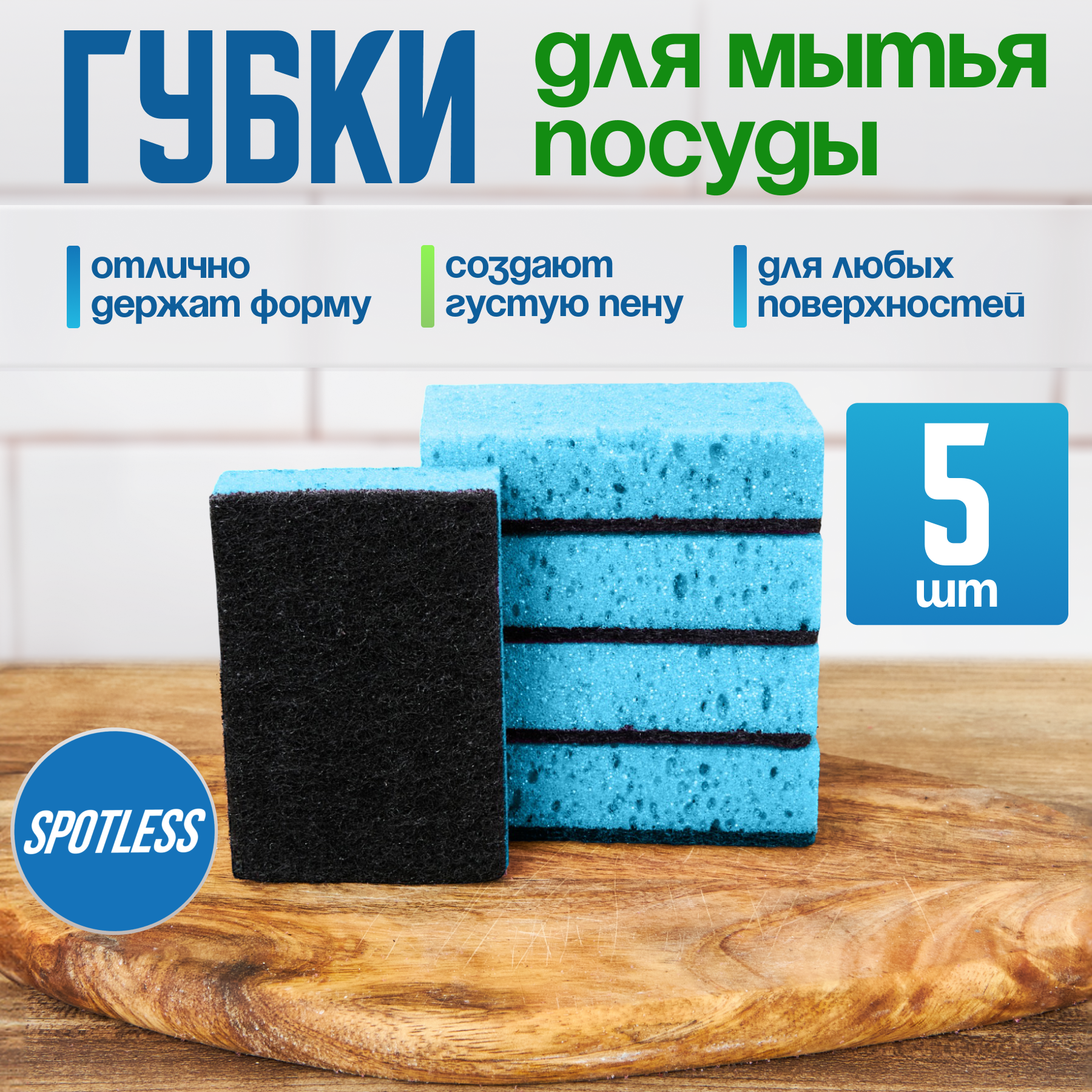 Губки для мытья посуды SPOTLESS, абразивные, 5 шт, морская волна, универсальные, набор для мытья посуды