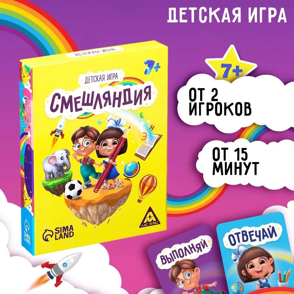 Настодльная игра для детей, карточная, "Смешляндия", 50 карт, картон, 7+
