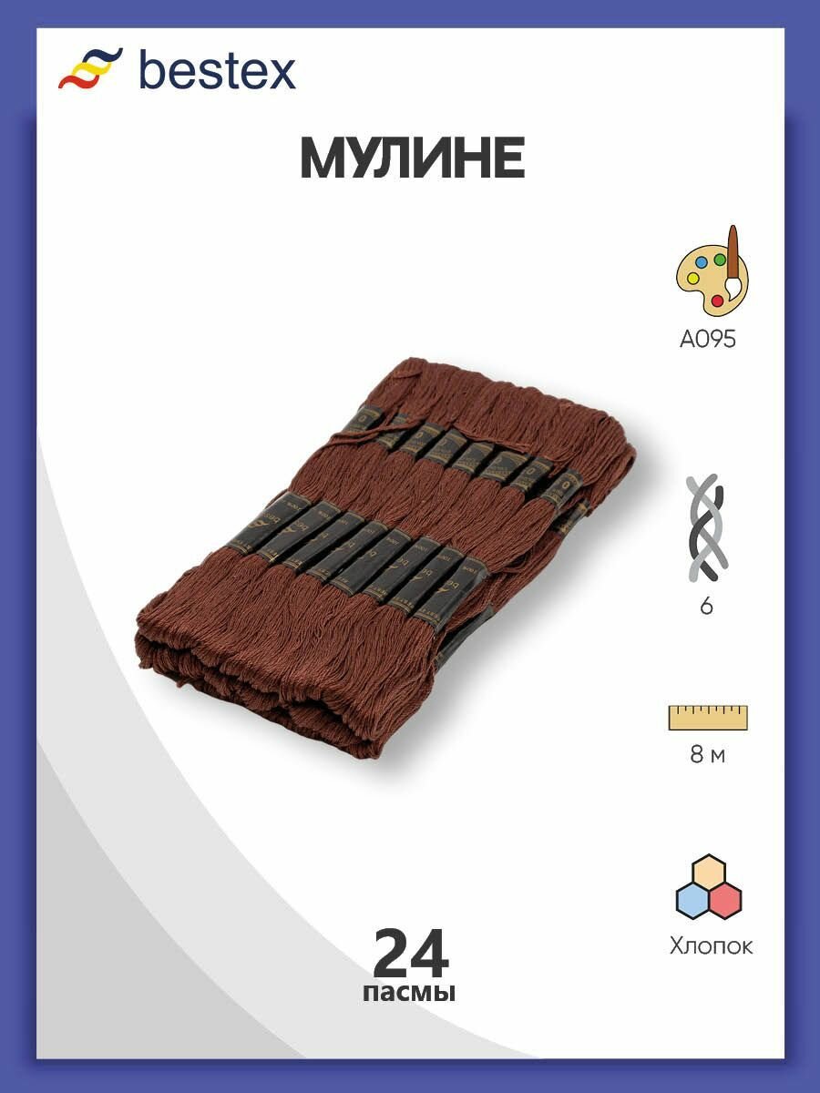 Мулине одноцветный набор Bestex, мерсеризованный хлопок, 24 шт (A095)