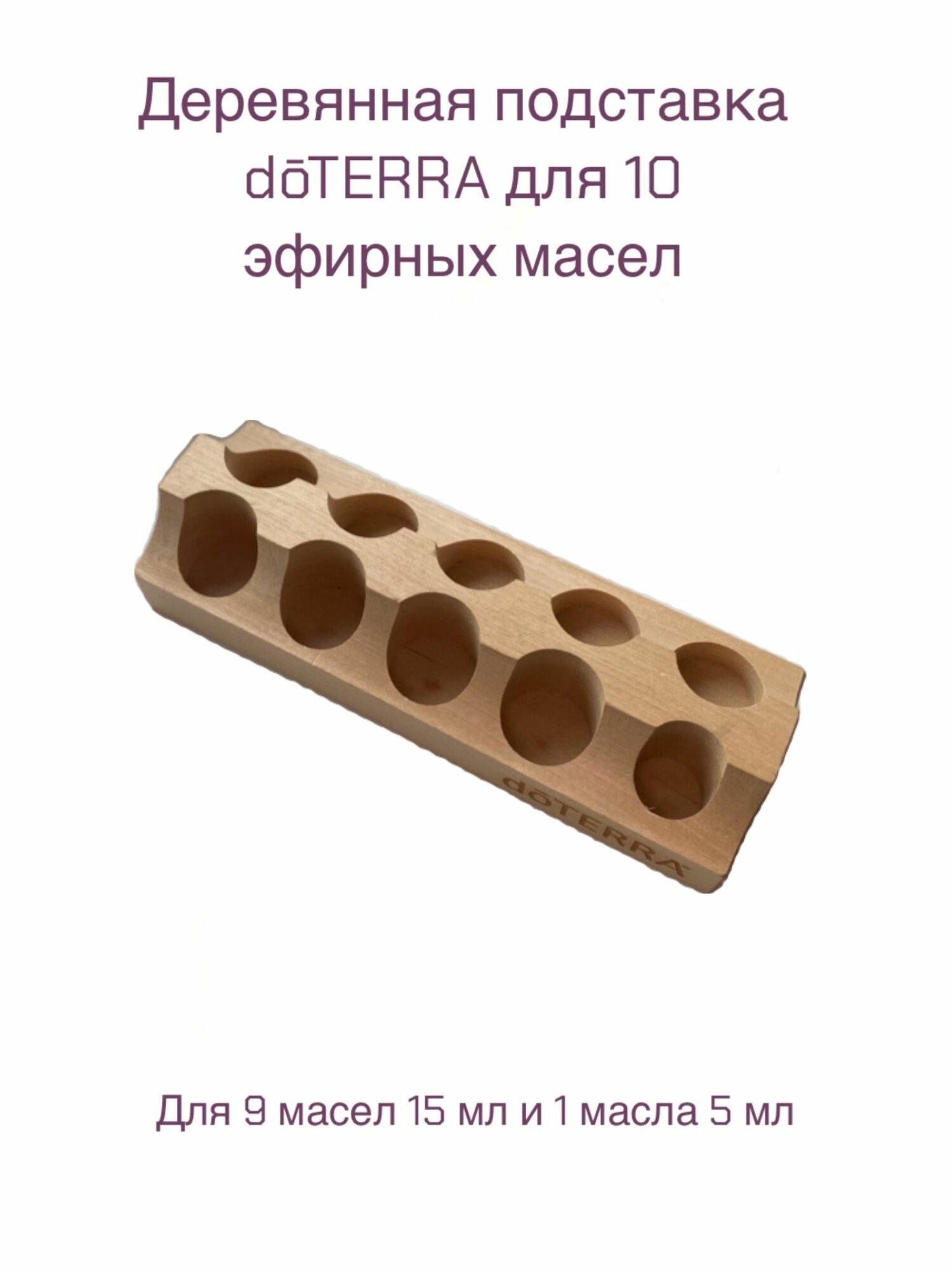 Подставка для эфирных масел doTERRA из натурального дерева