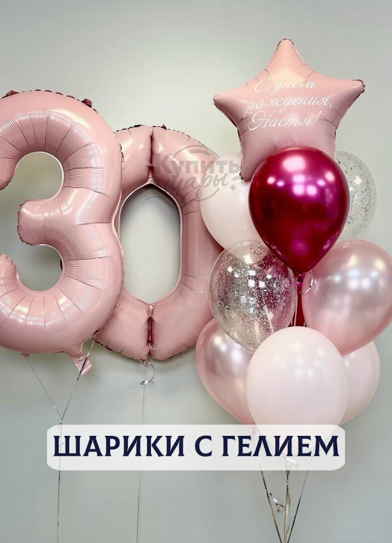 Воздушные шары с гелием, шарики воздушные "Для девушки" №2038