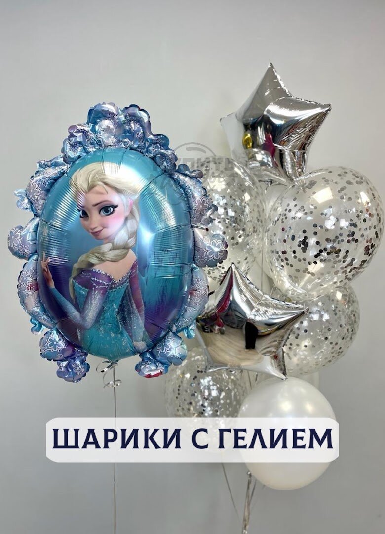 Воздушные шары с гелием, шарики воздушные "Эльза и Анна" №2658