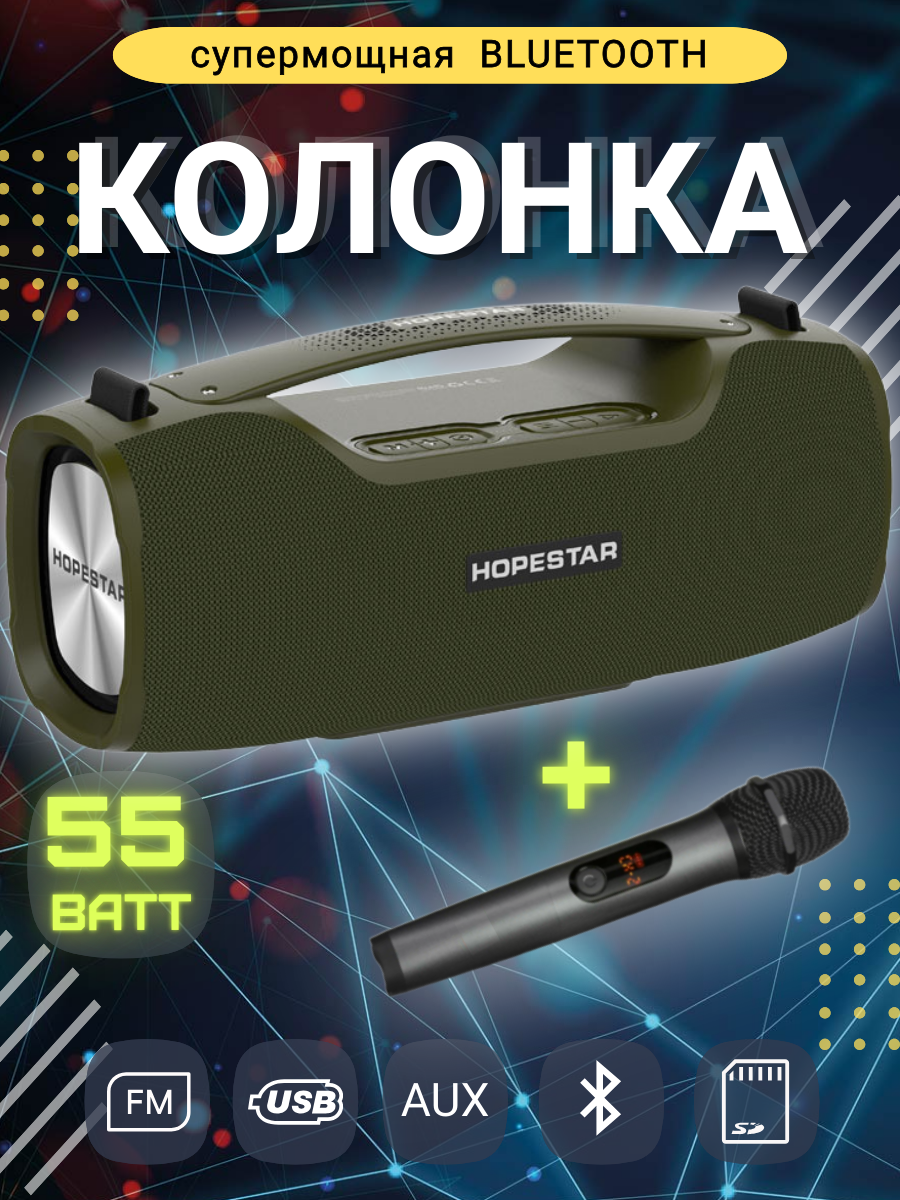 Портативная беспроводная Bluetooth колонка HOPESTAR A6 PRO + микрофон / 55 Вт / Караоке система, зеленая + камуфляж