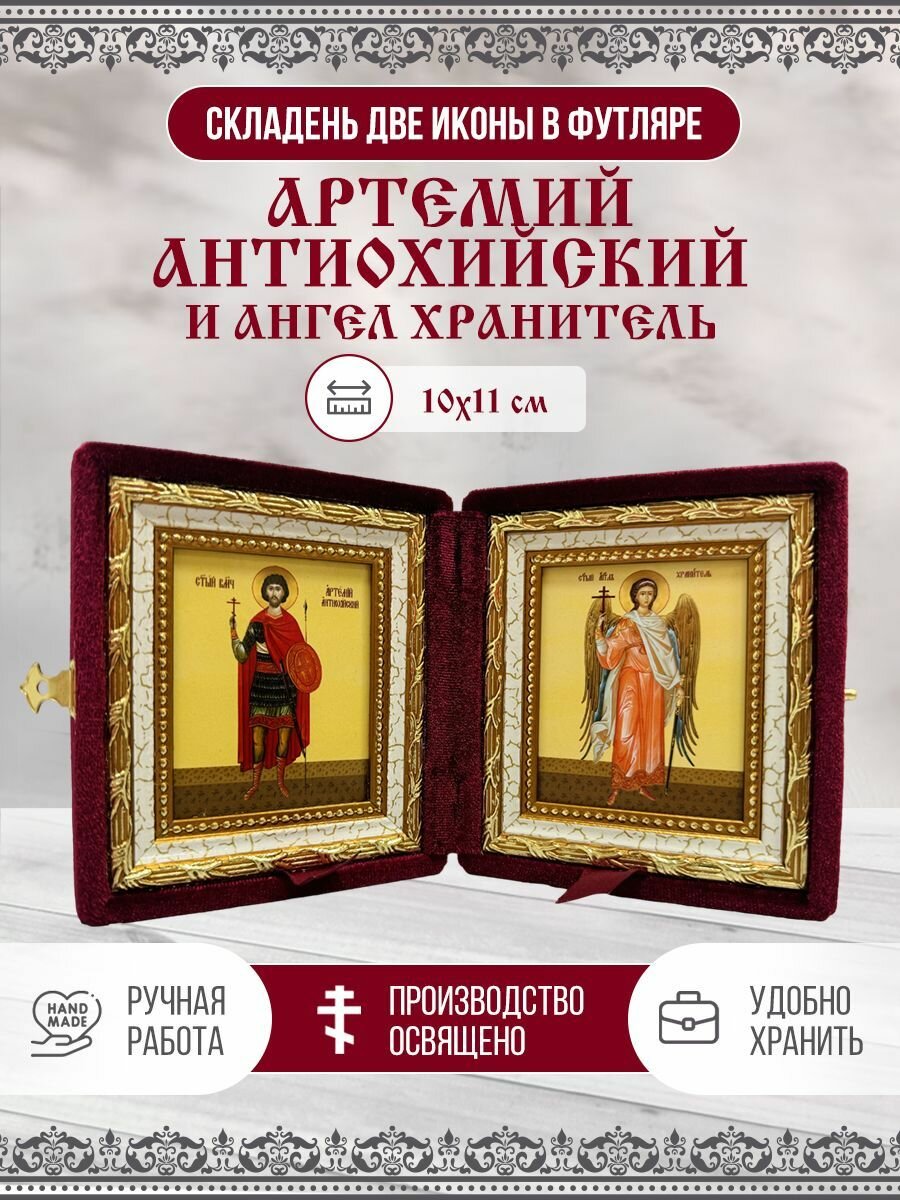 Икона Складень Артемий (Артем) Антиохийский, Великомученик и Ангел Хранитель в бархатном футляре, 10х11 см