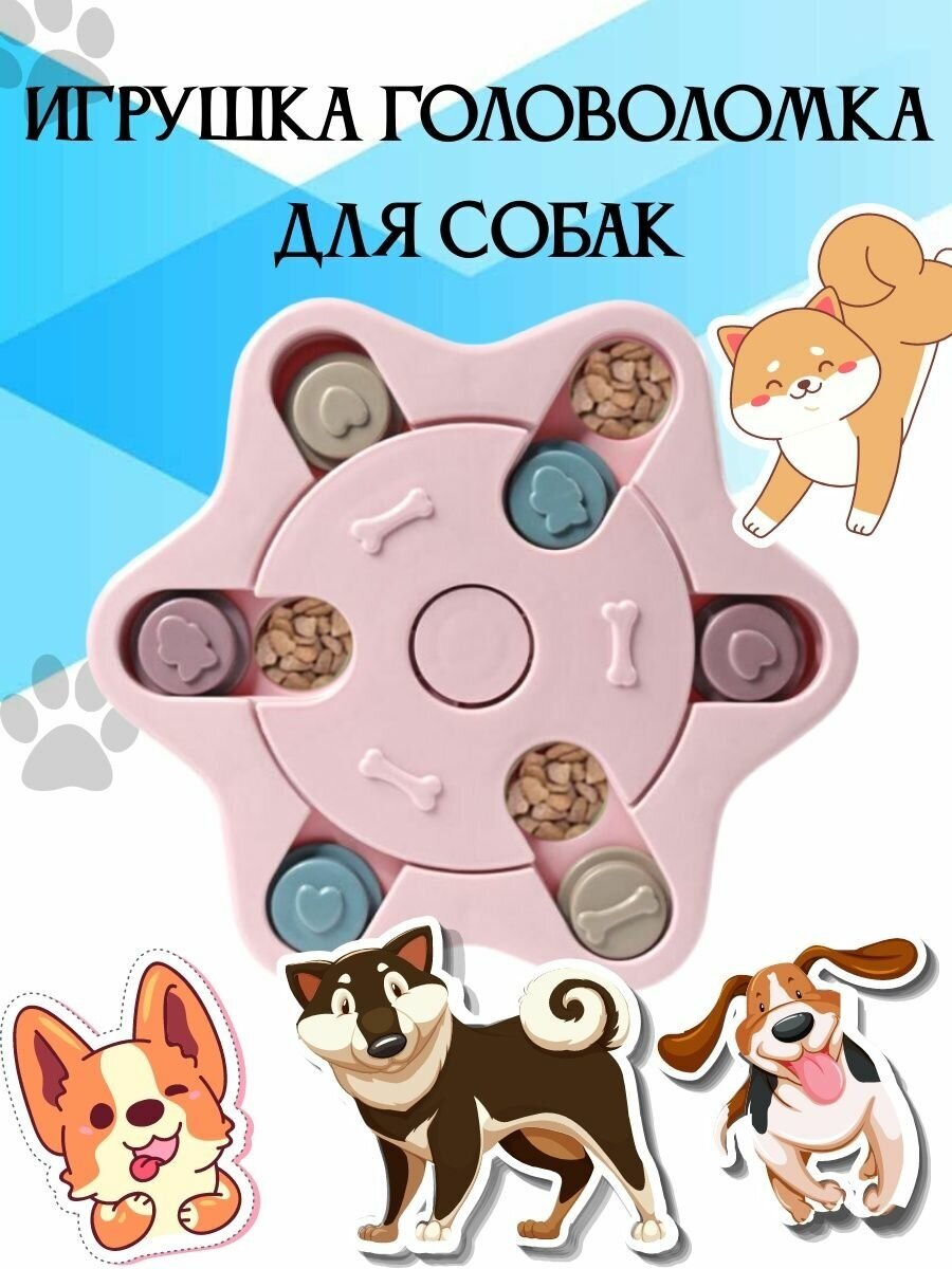 Игрушка кормушка для собак, головоломка ловушка для корма, миска пазл для медленного кормления