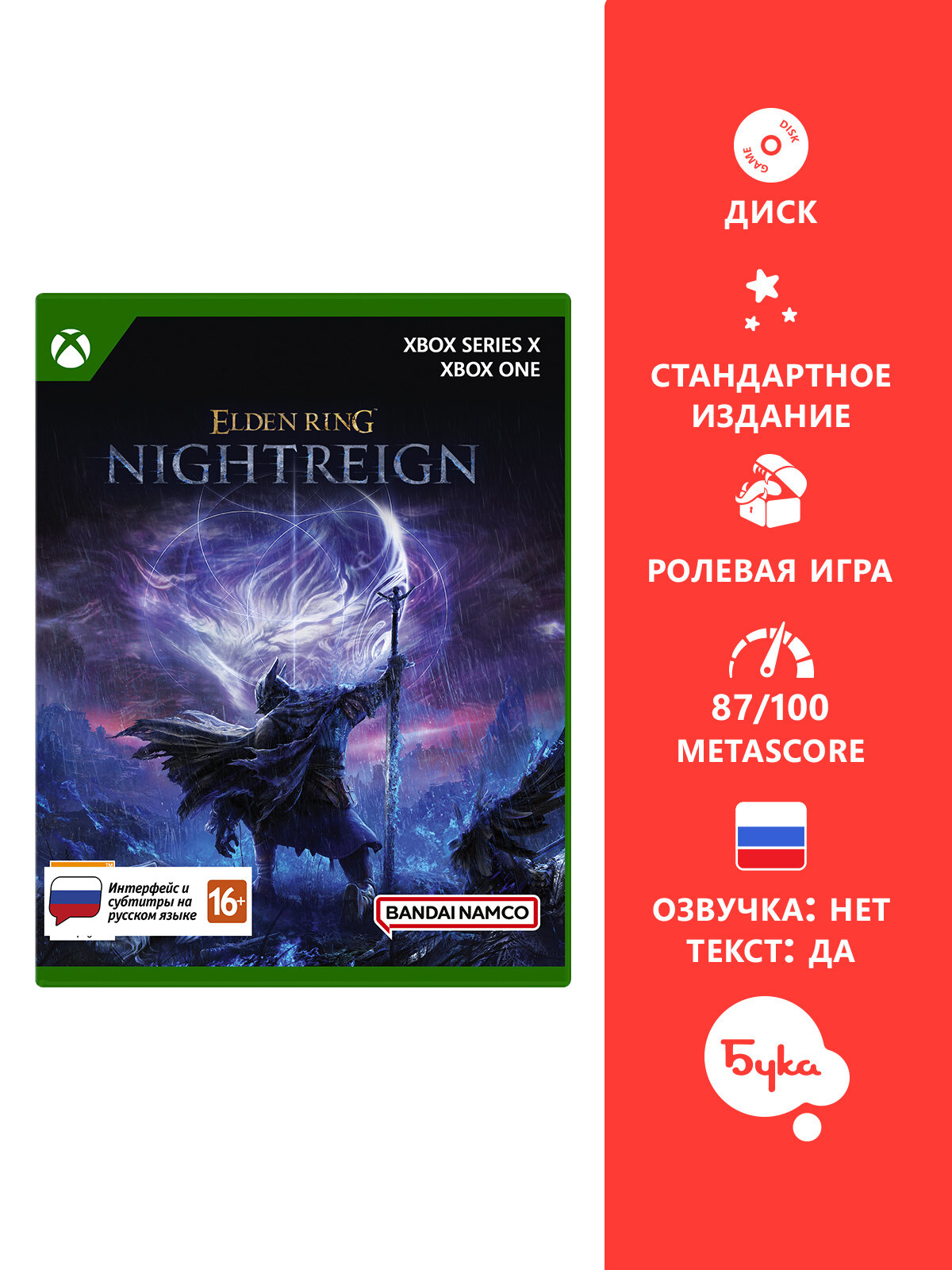 Игра Xbox: Elden Ring Nightreign Стандартное издание, русские субтитры