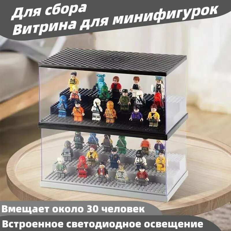 Витрина для минифигурок. Контейнер для игрушек Лего. Витрина-бокс для хранения лего человечков. Коробка для хранения Lego фигурок. Органайзер для конструктора
