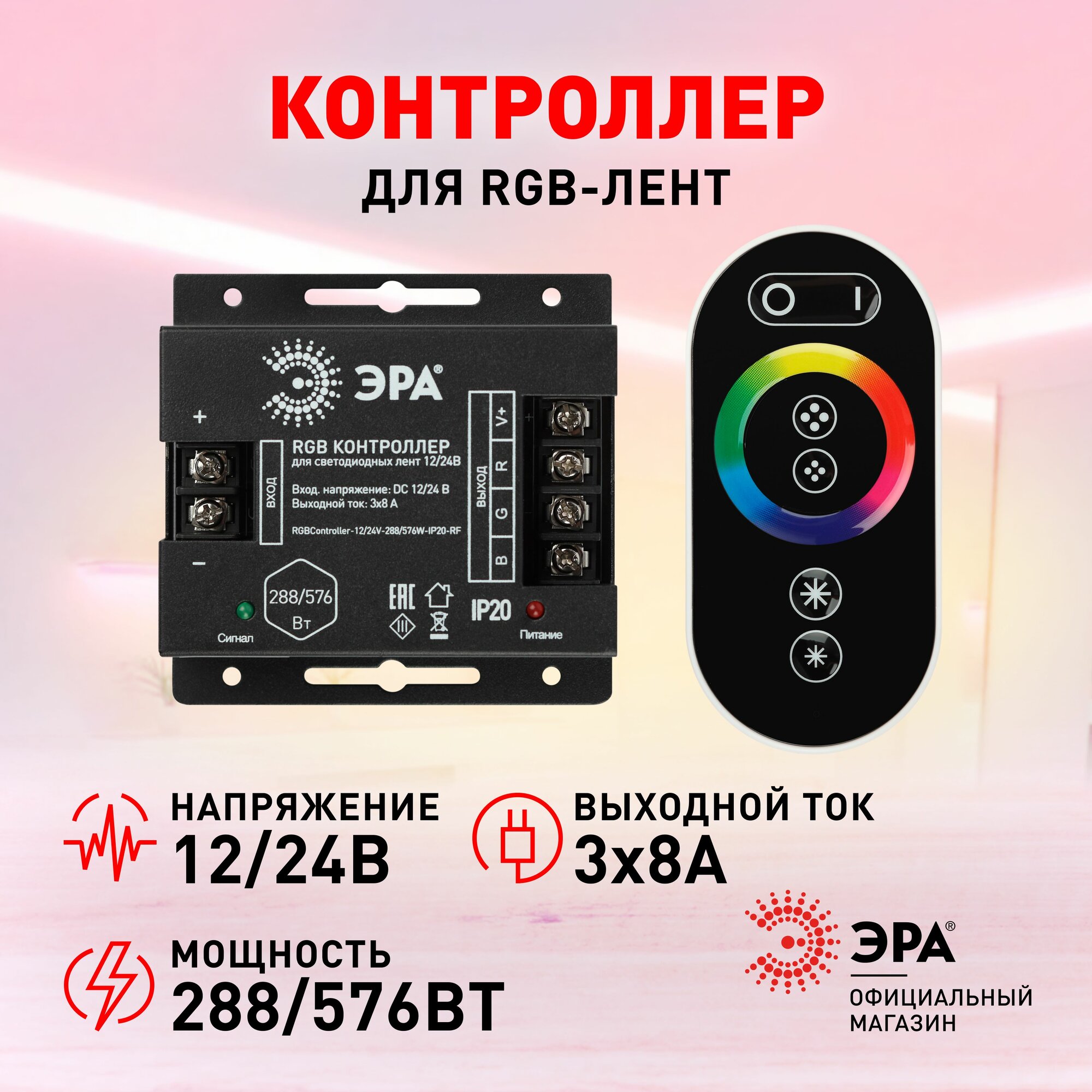 RGB контроллер — фото 1