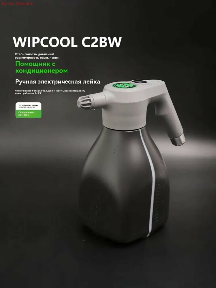 Электродозатор C2BW, для чистки, ручной, высокомолекулярный полиэтилен, литий-ионная батарея