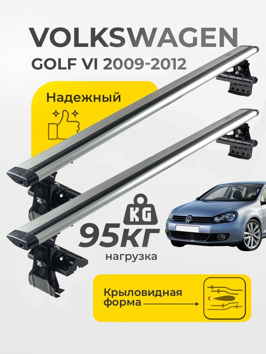 Багажник на крышу Фольксваген Гольф 6 2009-2012 / Volkswagen Golf VI Комплект креплений с крыловидными поперечинами
