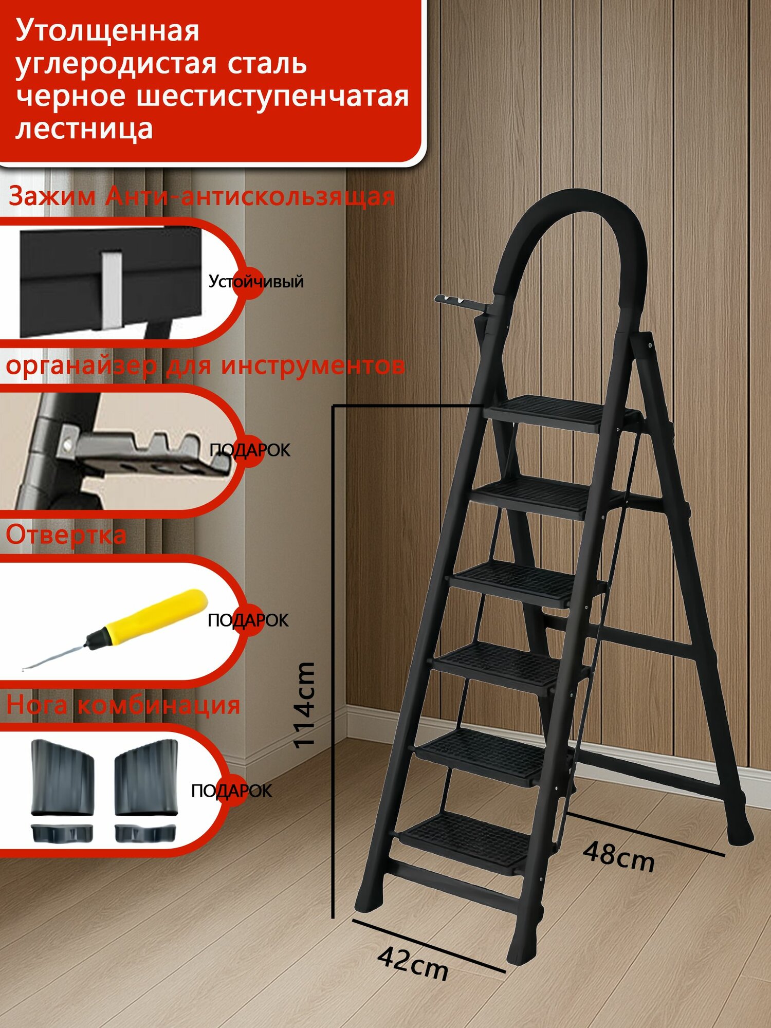 Кресло-стремянка с широкими ступеньками. Лестница имеет 6 ступени и нескользящее покрытие для укрепления трубы.(Белый/красный/черный)