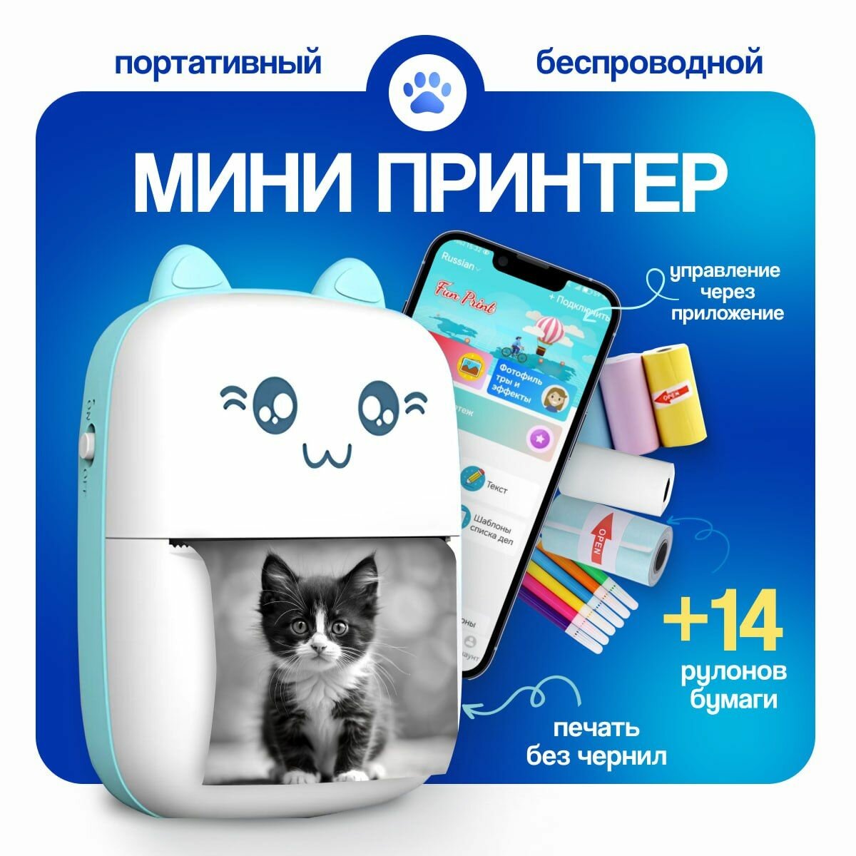 Мини-принтер