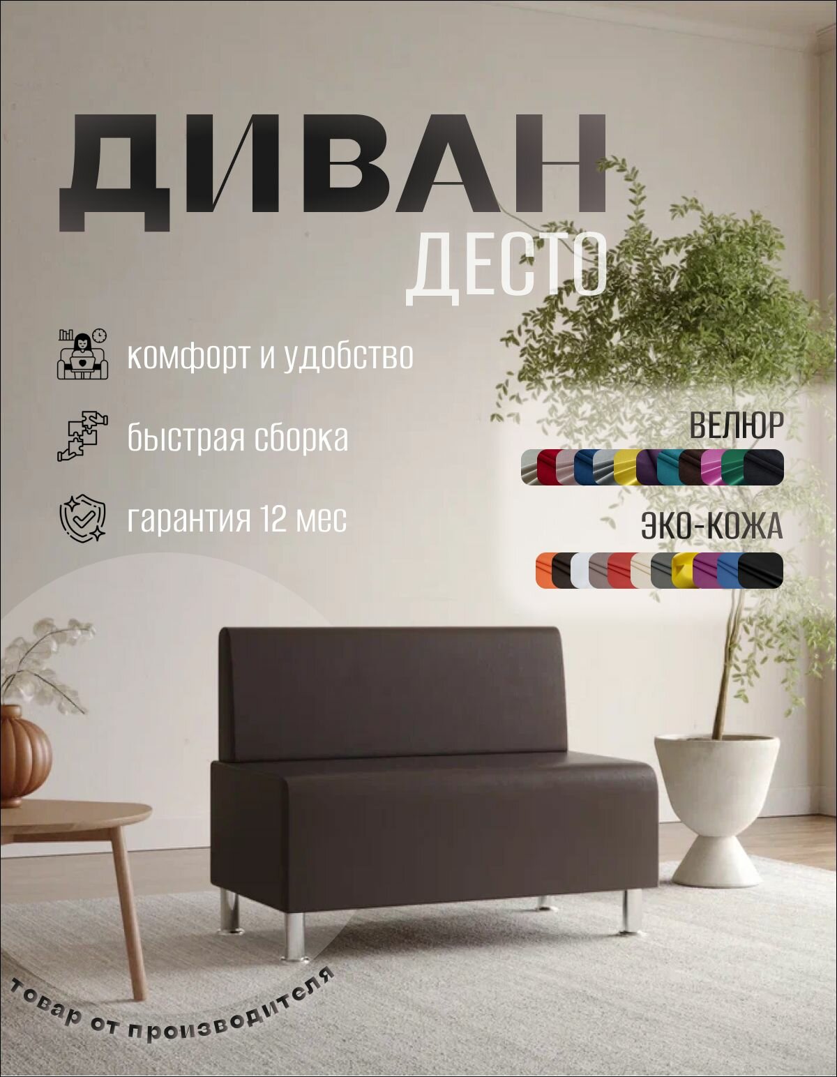 Диван прямой Десто без подлокотников коричневая эко кожа. Офис, дом, салон красоты, прихожая, гостиная, зона ожидания. Эко кожа.