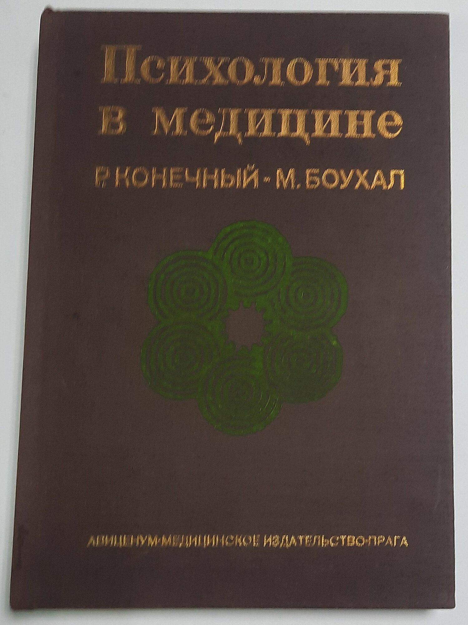 Психология в медицине