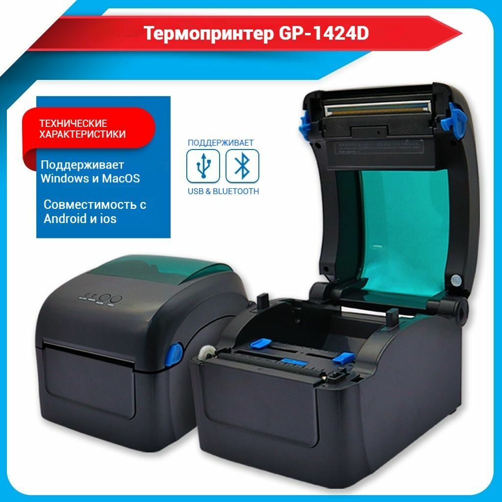 Принтер для наклеек/этикеток