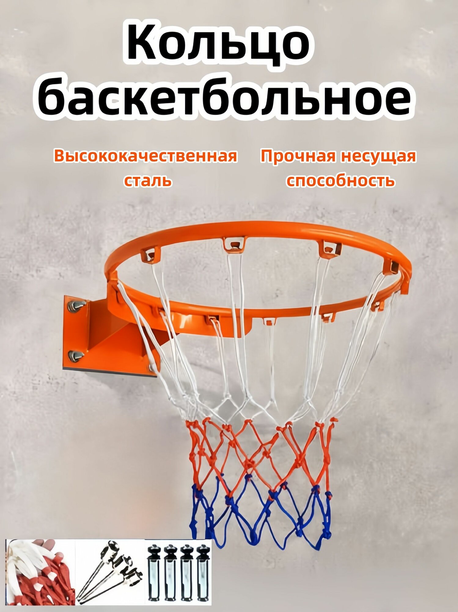 Кольцо баскетбольное