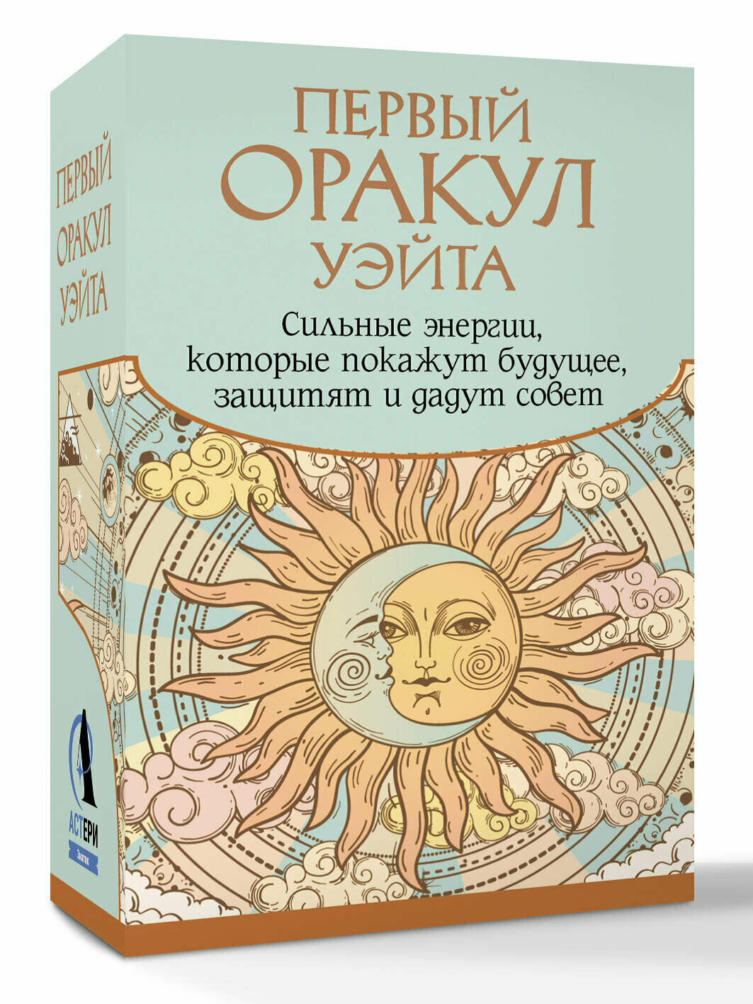 Первый Оракул Уэйта. Сильные энергии, которые покажут будущее, защитят и дадут совет