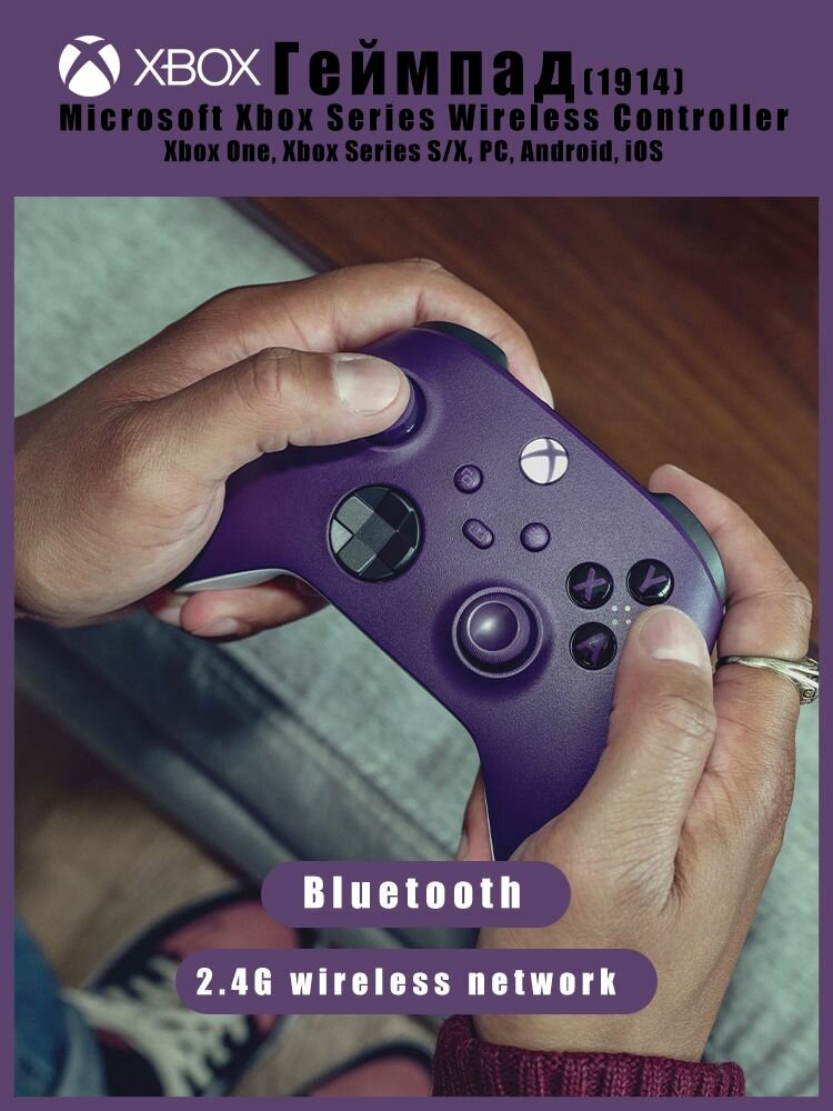Геймпад Microsoft Xbox Series Wireless Controller, Bluetooth, фиолетовый