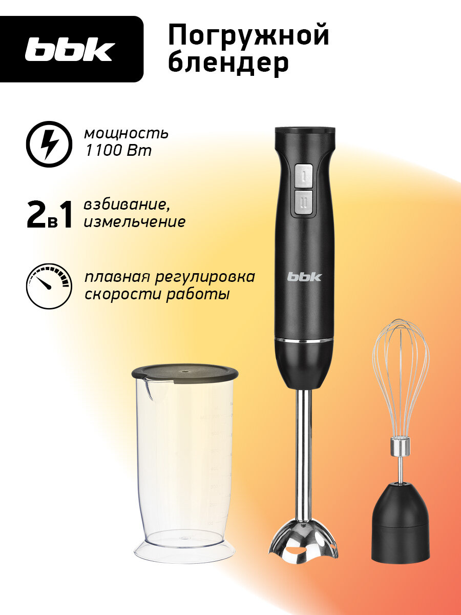 Блендер погружной BBK KBH1300 черный, мощность 1100 Вт, турбо режим, 2 скорости