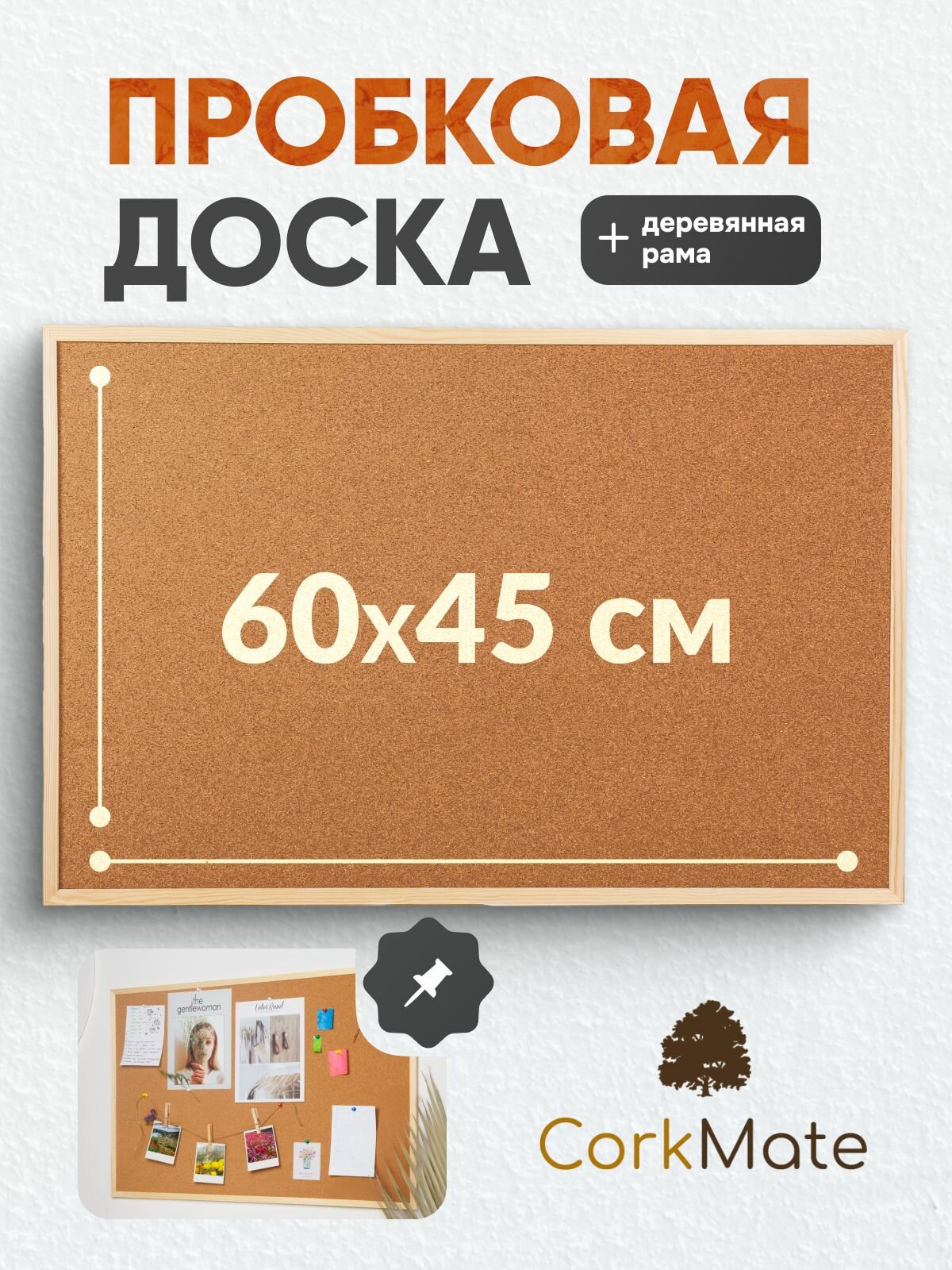 Доска пробковая CorkMate, двусторонняя, настенное крепление, 60x45 см