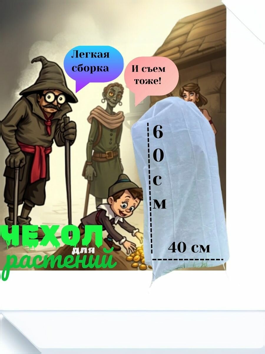 Чехол для растений, конус, зимнее укрытие