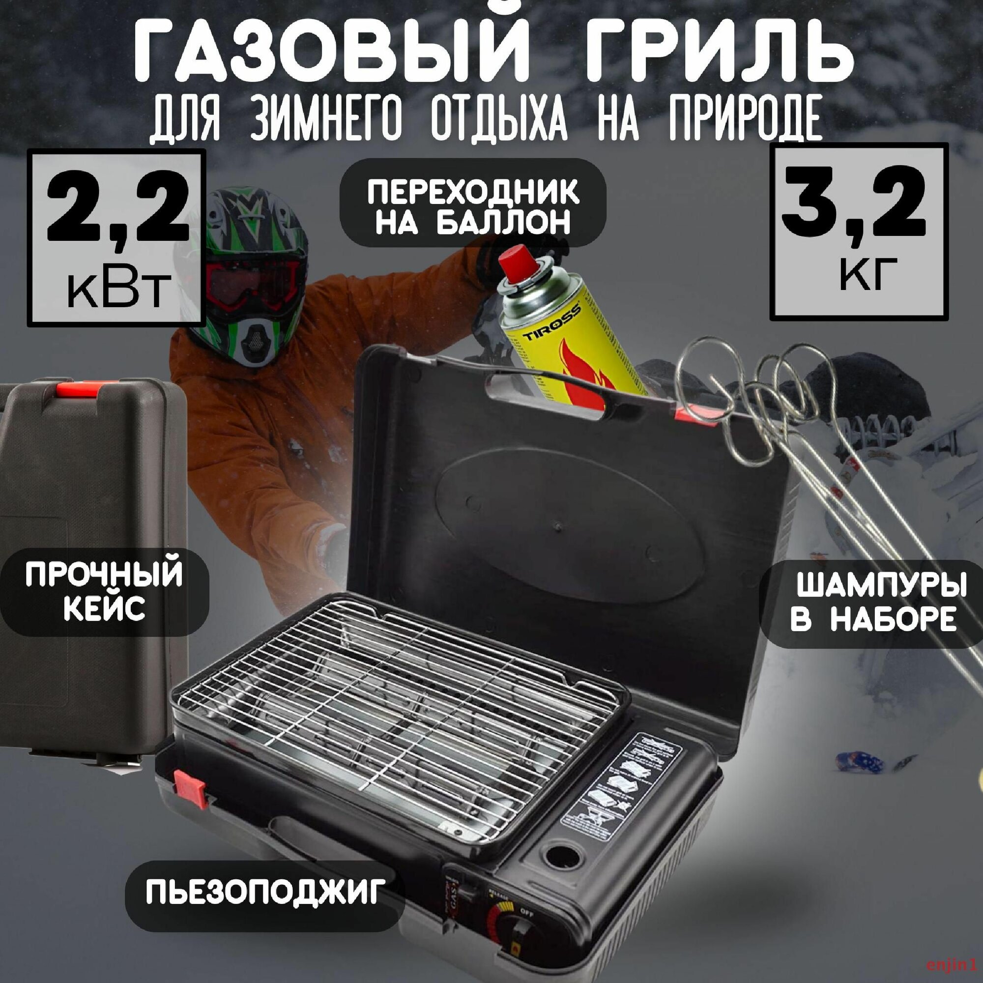 Барбекю-гриль