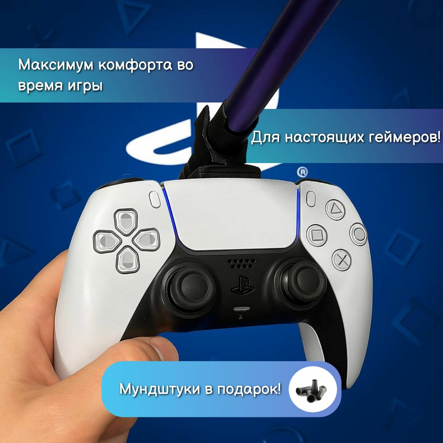 Держатель кальянной трубки для геймпада PS5