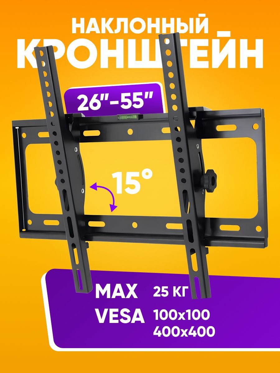 Кронштейн наклонный для телевизора 26-55 дюйма до 20 кг LCD крепление ТВ на стену