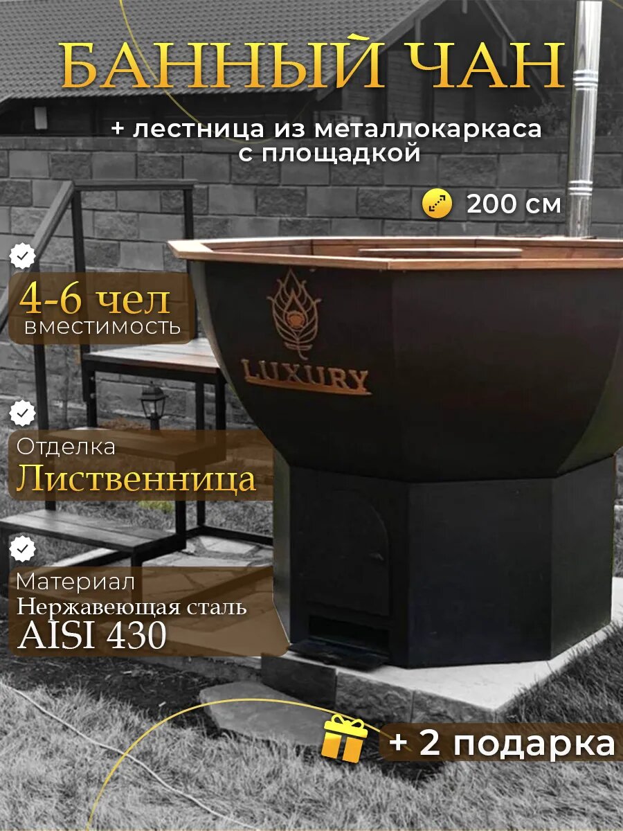 Купель для бани "Фабрика Пара", банный чан, диаметр 200 см, на 6 человек, с подогревом