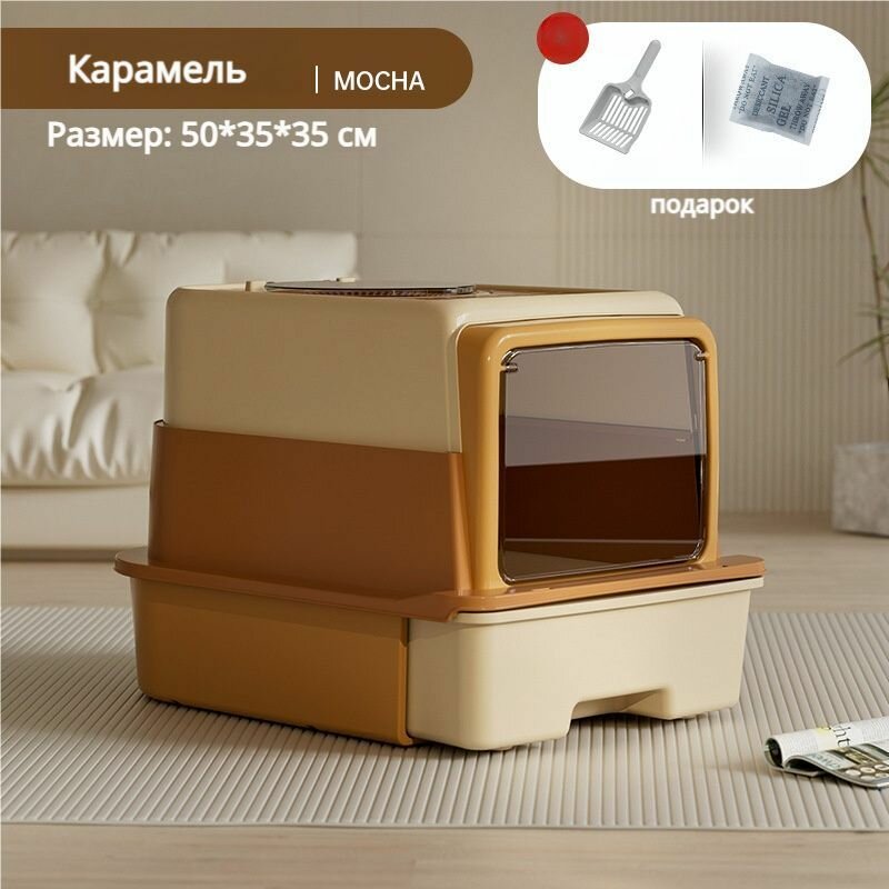Туалет-домик для кошек , закрытый, с совком и дверцей, ящик