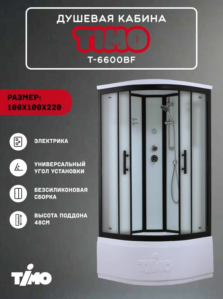 Timo Standart Т-6600 Black Fabric душевая кабина (100*100*220), шт