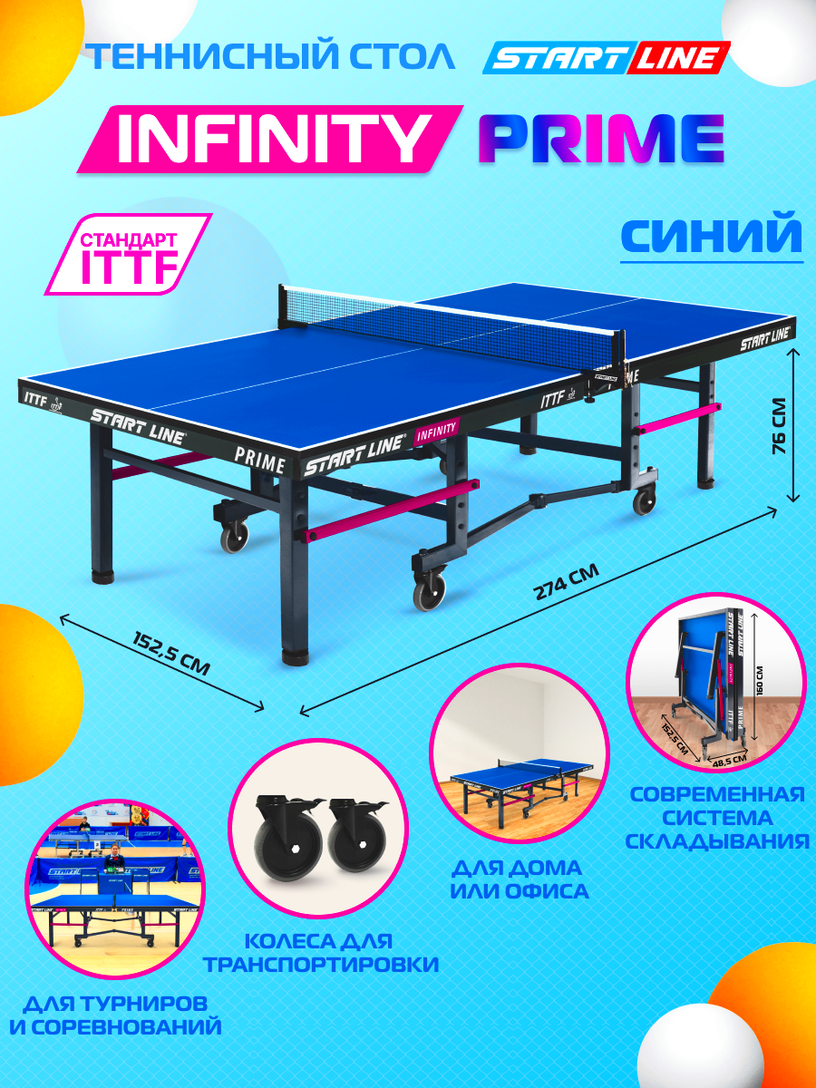 Стол теннисный Start Line INFINITY PRIME, профессиональный, синий