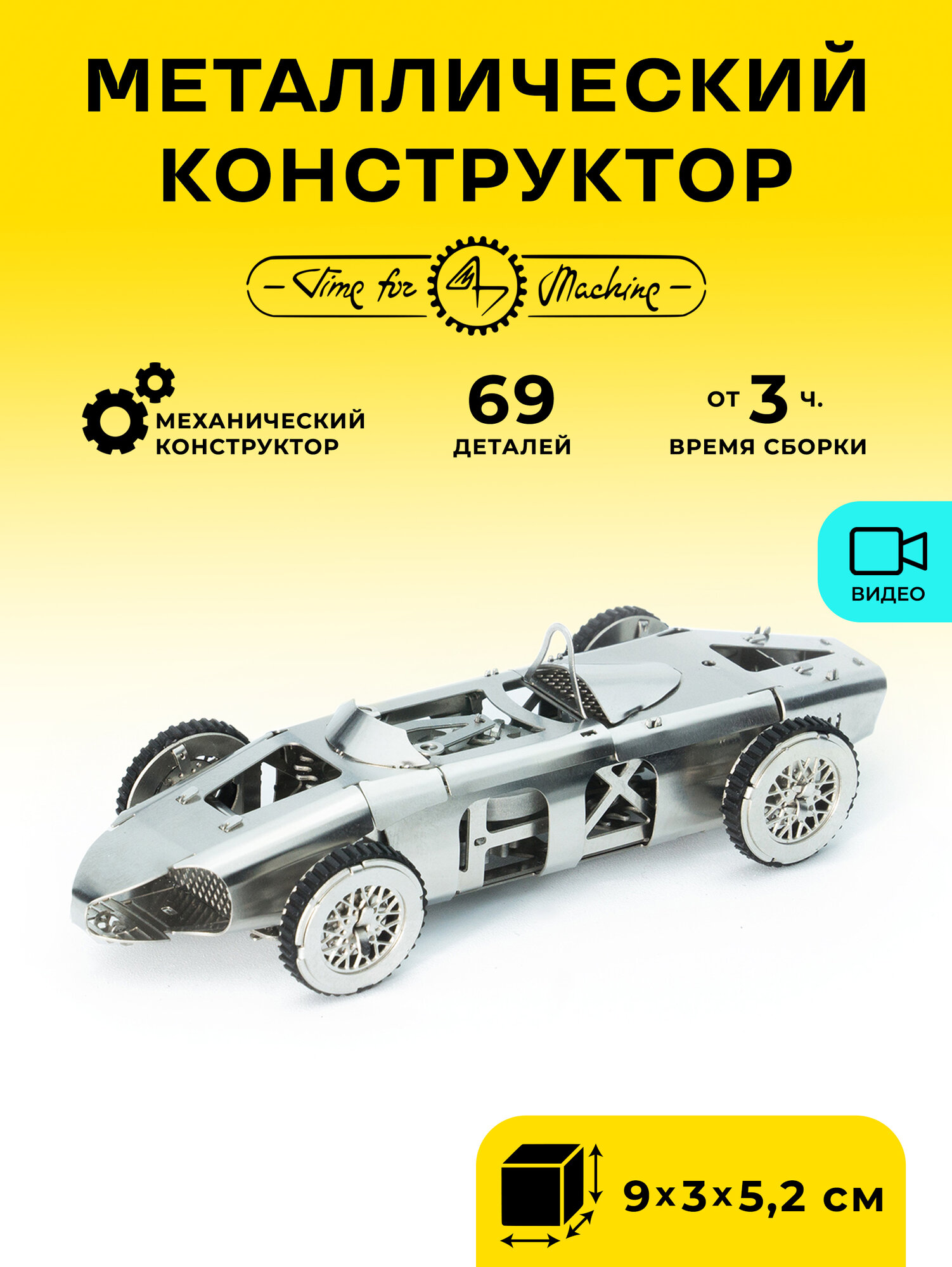 Металлический конструктор TimeForMachine - Ferro Sportcar