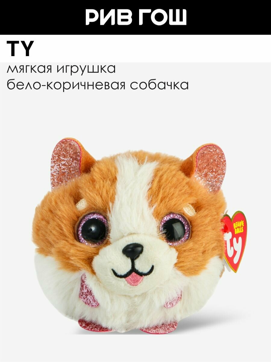 TY Мягкая игрушка Таннер бело-коричневая собачка, 10 см