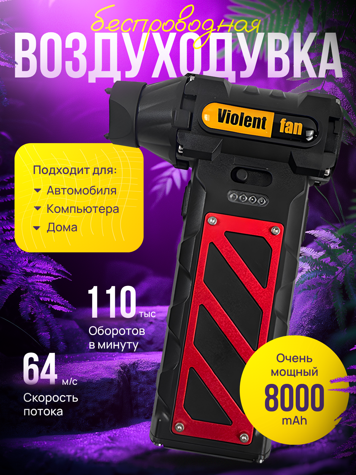 Воздуходувка аккумуляторная, стеклобой, стропорез, универсальная