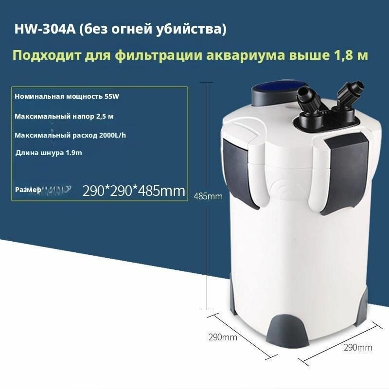 Внешний фильтр для аквариума, SUNSUN HW-304A 18 Вт 2000Л/ч полный комплект аксессуаров