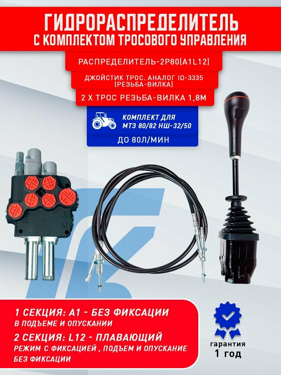 Джойстик на МТЗ 80/82, ЮМЗ/ДТ НШ-32/50, Комплект без челюсти