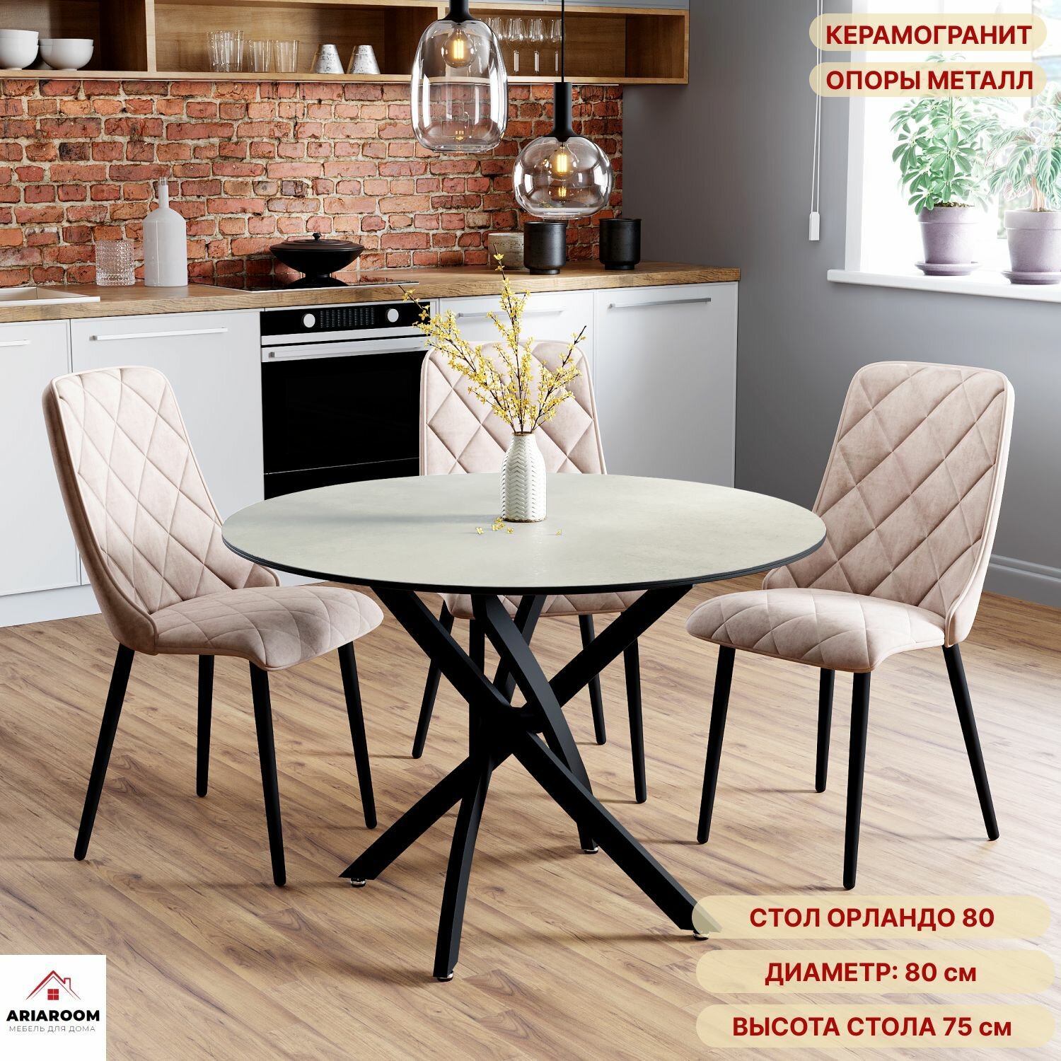 Стол орландо Обеденный керамогранит, размер 80 см, цвет бежевый камень