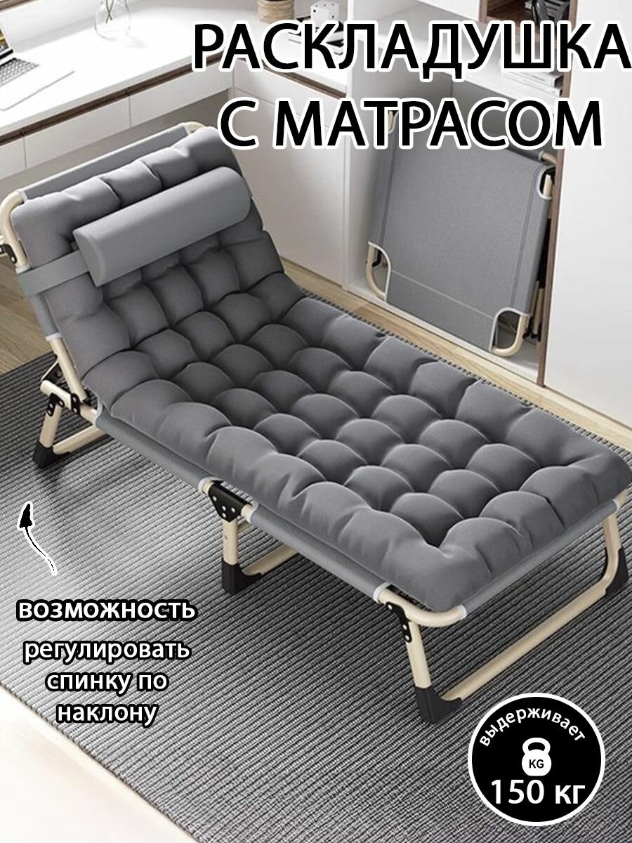 Складная кровать, шезлонг193 см x 68 см, нагрузка до 150 кг, серый
