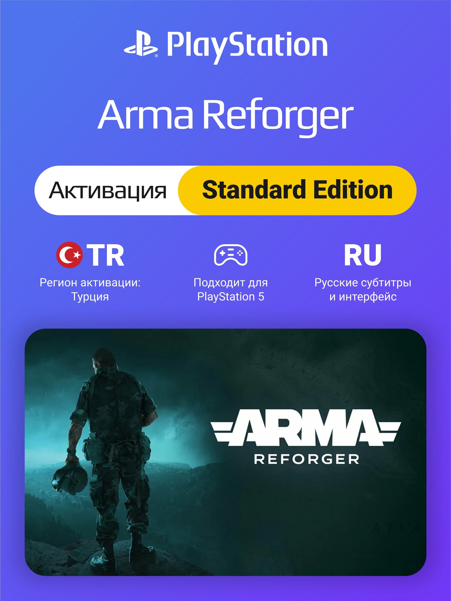 Arma Reforger Standard Edition на PS5 (активация на Турецкий аккаунт)