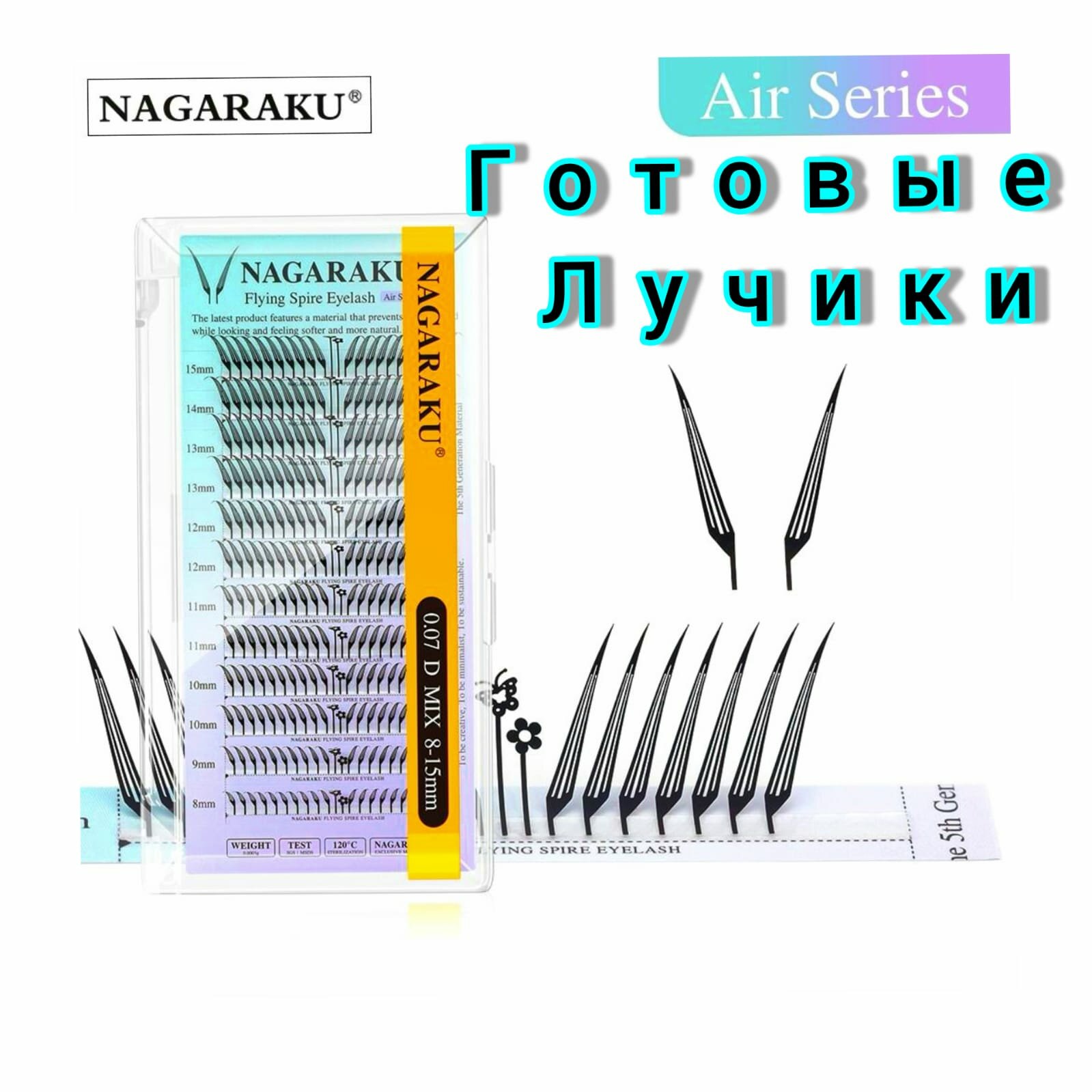 Готовые пучки Лучики для наращивания Nagaraku mix D 0.07 8-15mm, 12 линий