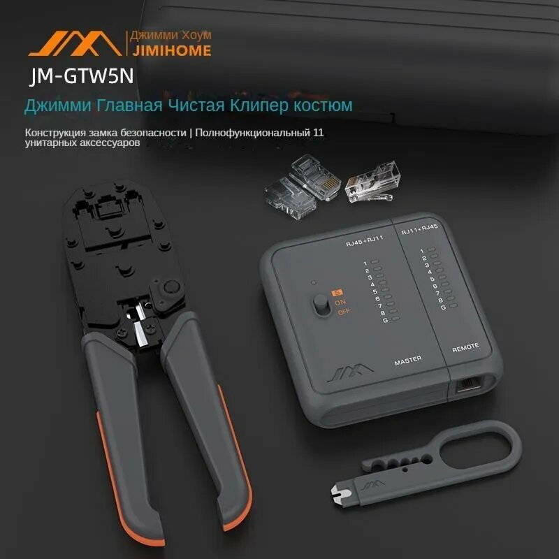 Набор для обжима витой пары тестер LAN RJ45, обжимные клещи, стриппер для кабелей, комплект коннекторов RJ-45 - 20шт.
