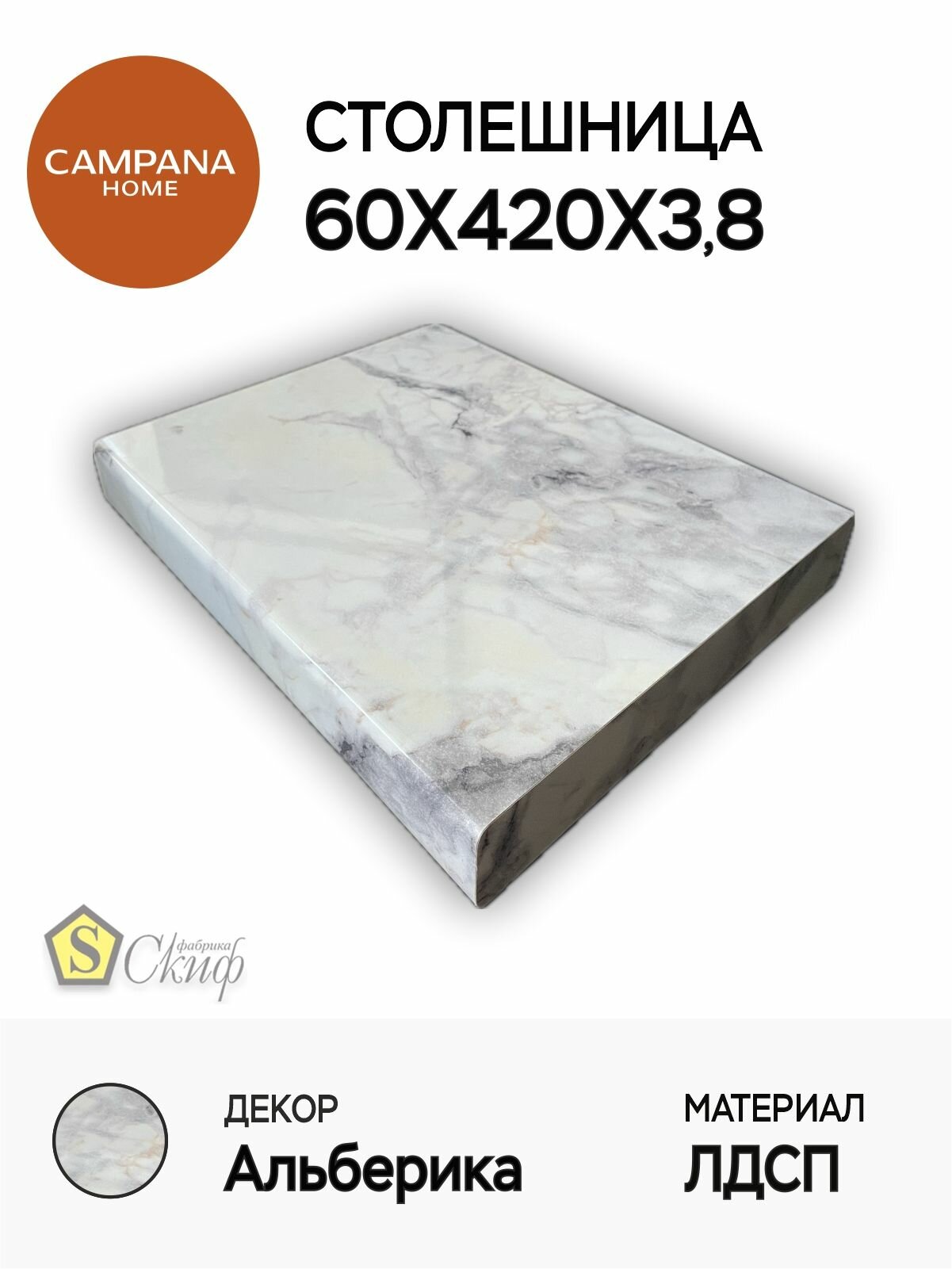 Столешница Альберика, 60х(210+210)х3,8 см