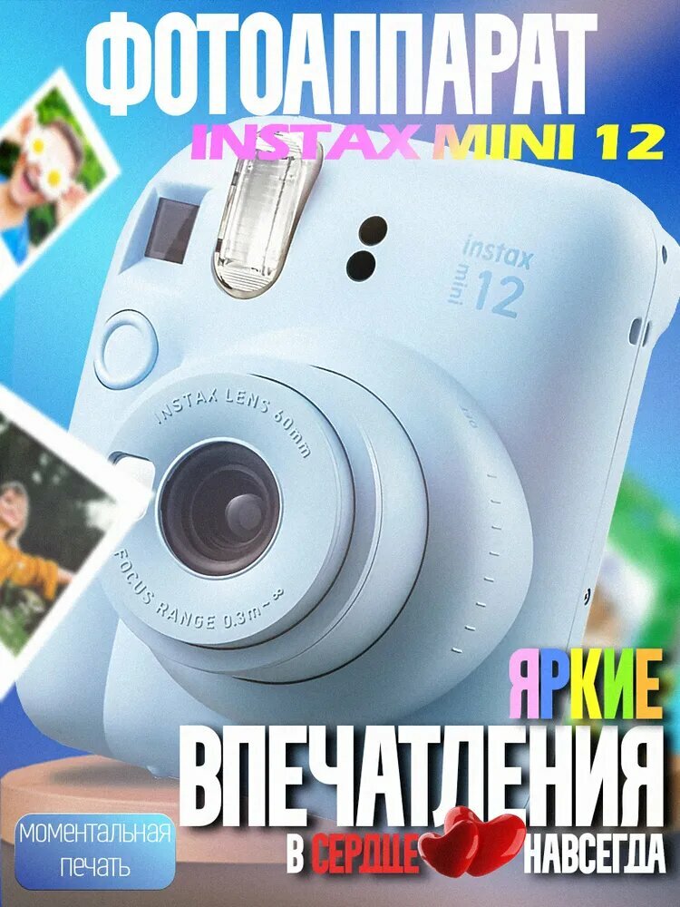 Фотоаппарат мгновенной печати Fujifilm Mini 12, голубой