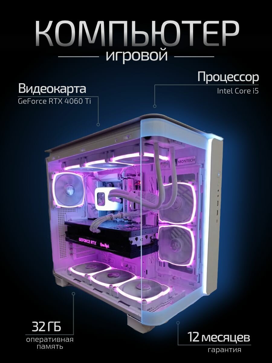 Мощный игровой компьютер (системный блок) Core i9-13600KF 14 ядер/RTX4060Ti /32GB/1000Gb SSD/750W/Win 10 PRO