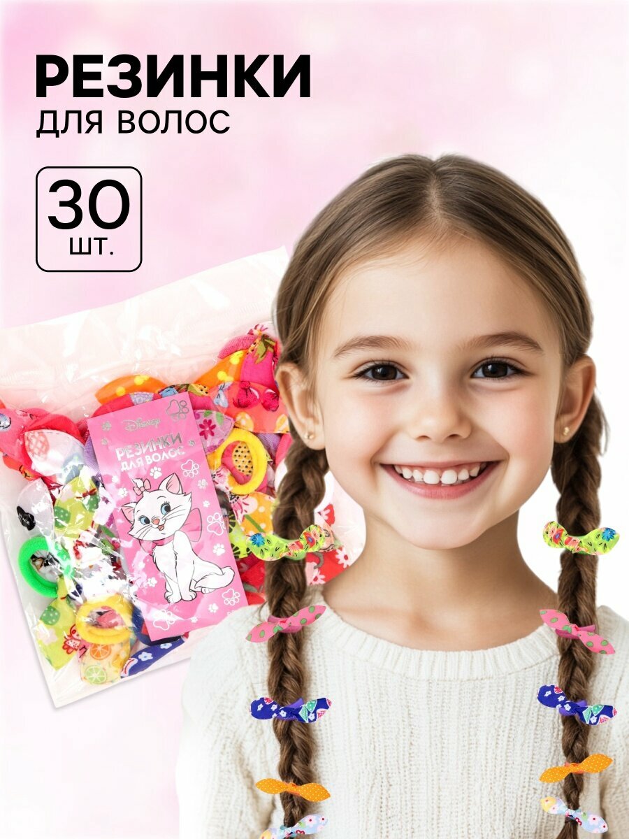 Набор резинок для волос, 30 штук, "Бантик", Кошечка Мари Disney