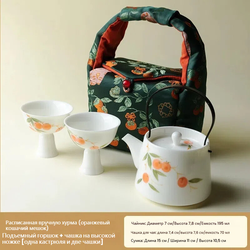 Подъемный горшок + Высокий кубок для ног [один чайник и две чашки] 140 мл Lejia дорожный чайный сервиз с ручной росписью