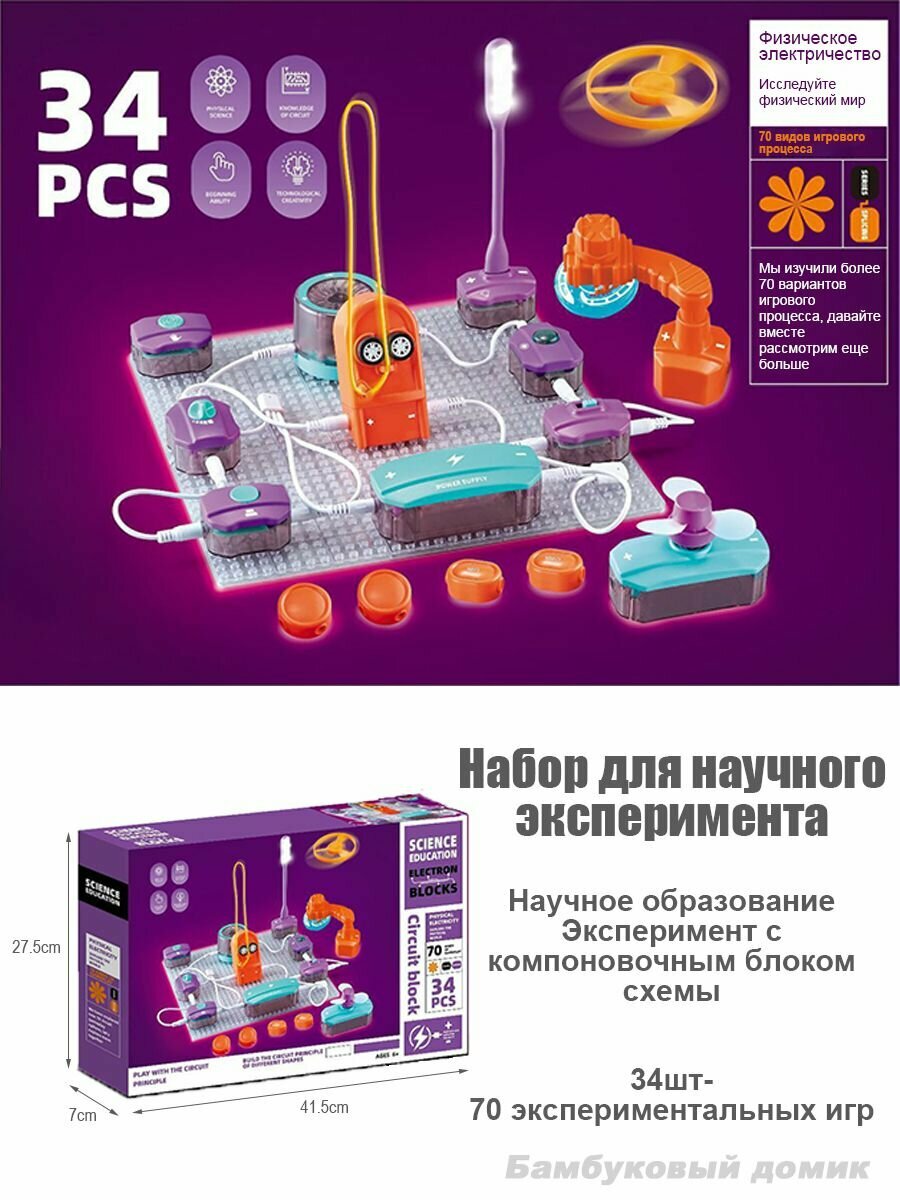 Набор для научного эксперимента, Набор "Продвинутый" 34 детали 70+ экспериментов .
